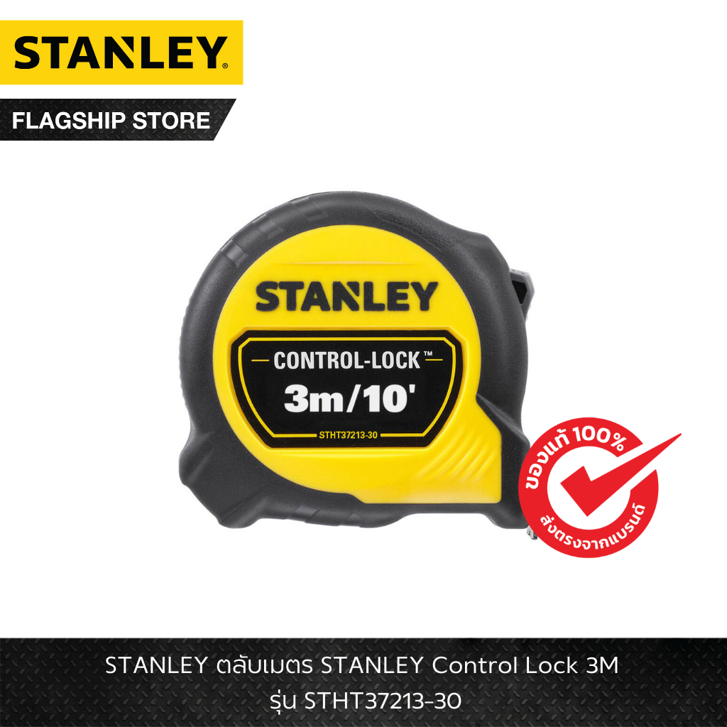 STANLEY ตลับเมตร STANLEY Control Lock 3M รุ่น STHT37213-30 | Shopee ...