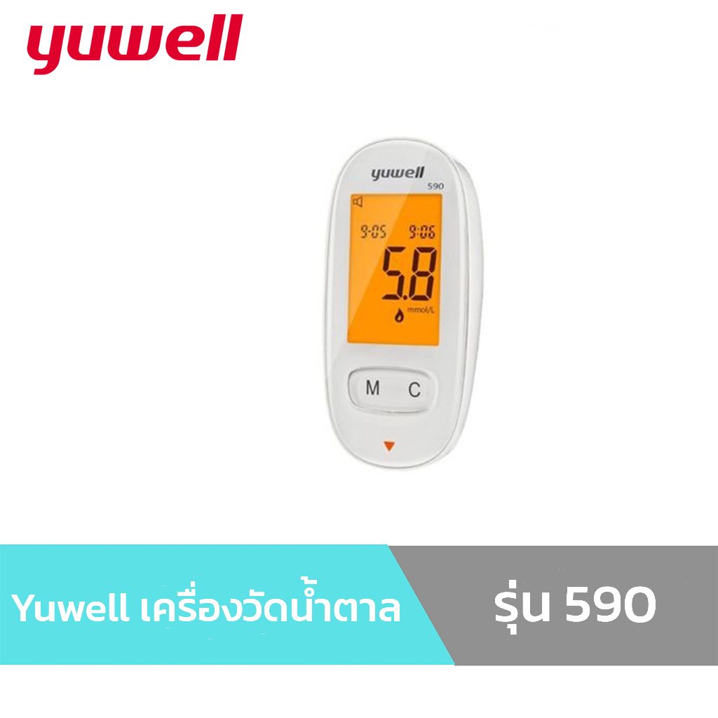 Yuwell ยูเวล เครื่องตรวจน้ำตาล เครื่องวัดน้ำตาล รุ่น 590 รุ่น 582 ขาย ...
