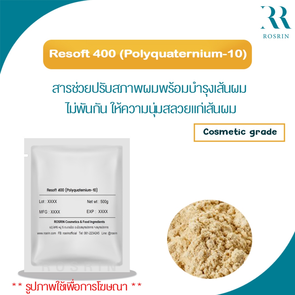 Resoft 400 (Polyquaternium-10) – สารช่วยปรับสภาพผมพร้อมบำรุงเส้นผม ไม่ ...