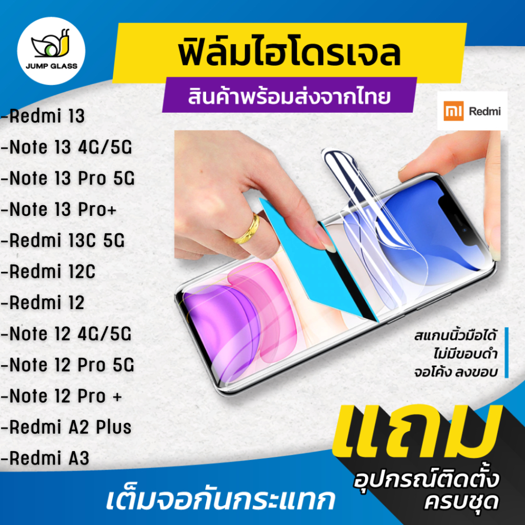 ฟิล์มไฮโดรเจล สำหรับรุ่น Redmi Note 13 Pro Plus,13C,12C,Note 12 5G,Note ...