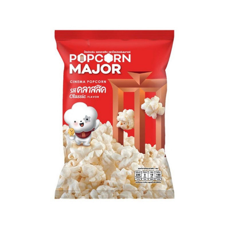 Popcorn Major ป๊อปคอร์นเมเจอร์ รสคลาสสิค 35 กรัม | Shopee Thailand