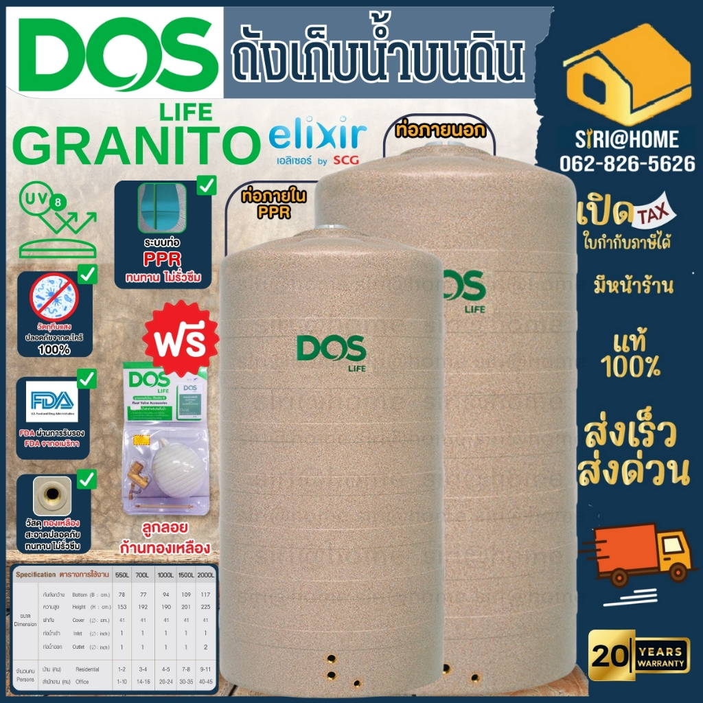 💥แถมฟรี ลูกลอย💥 ส่งฟรีถังน้ำ DOS GRANITO (COM-01/SB),(COM-06/SB) ถังเก็บน้ำแกรนิต แข็งแรง ถัง ...