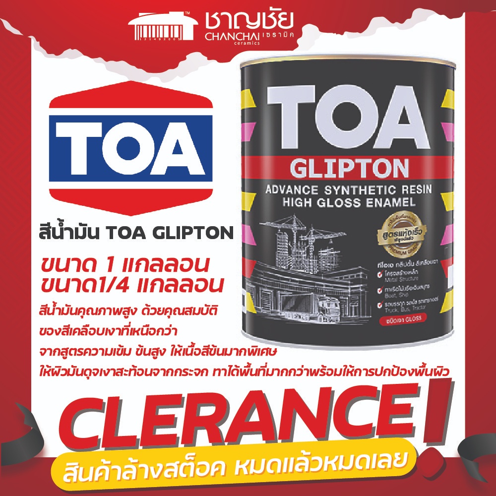 [🔥ลดล้างสต็อค] TOA สีน้ำมัน GLIPTON High Gloss Enamel | Shopee Thailand