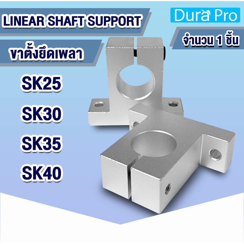 ขาตั้งเพลา SK25 SK30 SK35 SK40 Linear Bearing Shaft Support ขายึดเพลา ...