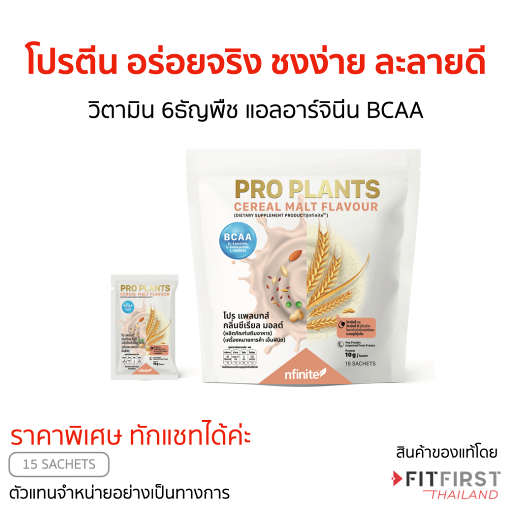 โปรตีน อร่อยมาก Pro Plants วิตามิน 6 ธัญพืช แอลอาร์จินีน BCAA Protein เลกาซี่ Legacy Reborn ...