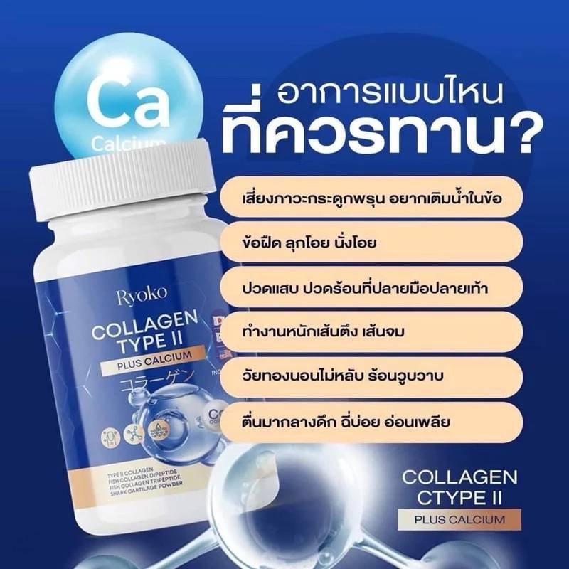 แคลเซียม คอลลาเจน Ryoko Collagen Type ll [เซตคู่] 390 บาท เก็บเงินปลาย ...