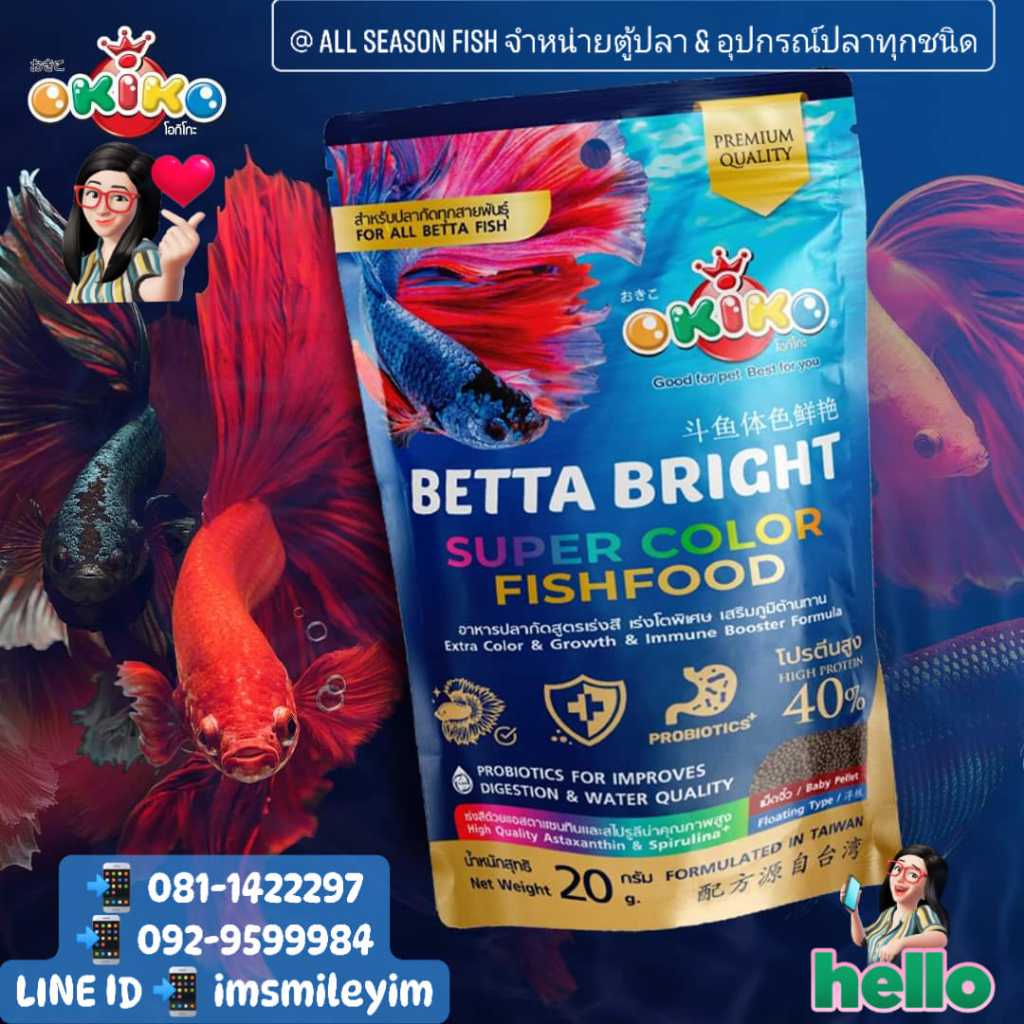 20 g. OKIKO > Betta (อาหารปลากัด) Bright Super Color Fish food | Shopee ...
