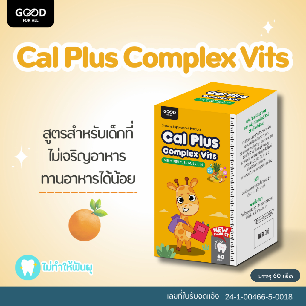 Good For All Cal Plus Calcium L-Threonate แคลเซียมเพิ่มความสูง เสริม ...
