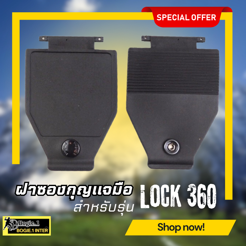Bogie1 ฝาซองกุญแจมือ สำหรับรุ่น Lock 360 องศา | Shopee Thailand