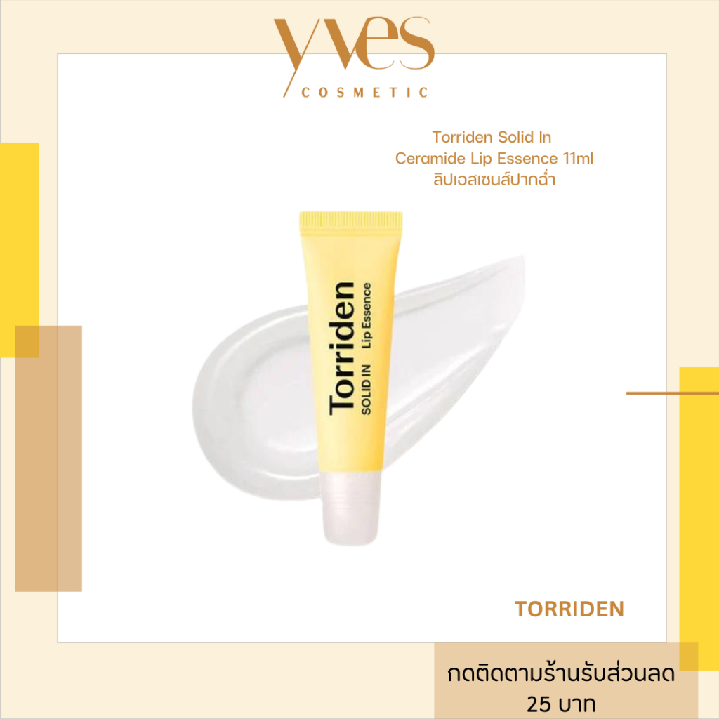 🌟พร้อมส่ง🌟Torriden Solid In Ceramide Lip Essence 11ml ลิปเอสเซนส์ปากฉ่ำ | Shopee Thailand