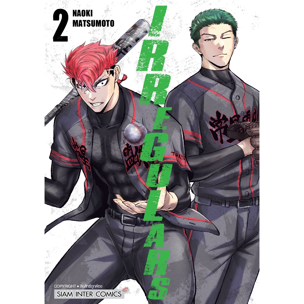 IRREGULARS เล่ม 2 / MATSUMOTO NAOKI / สำนักพิมพ์: Siam Inter Comics ...