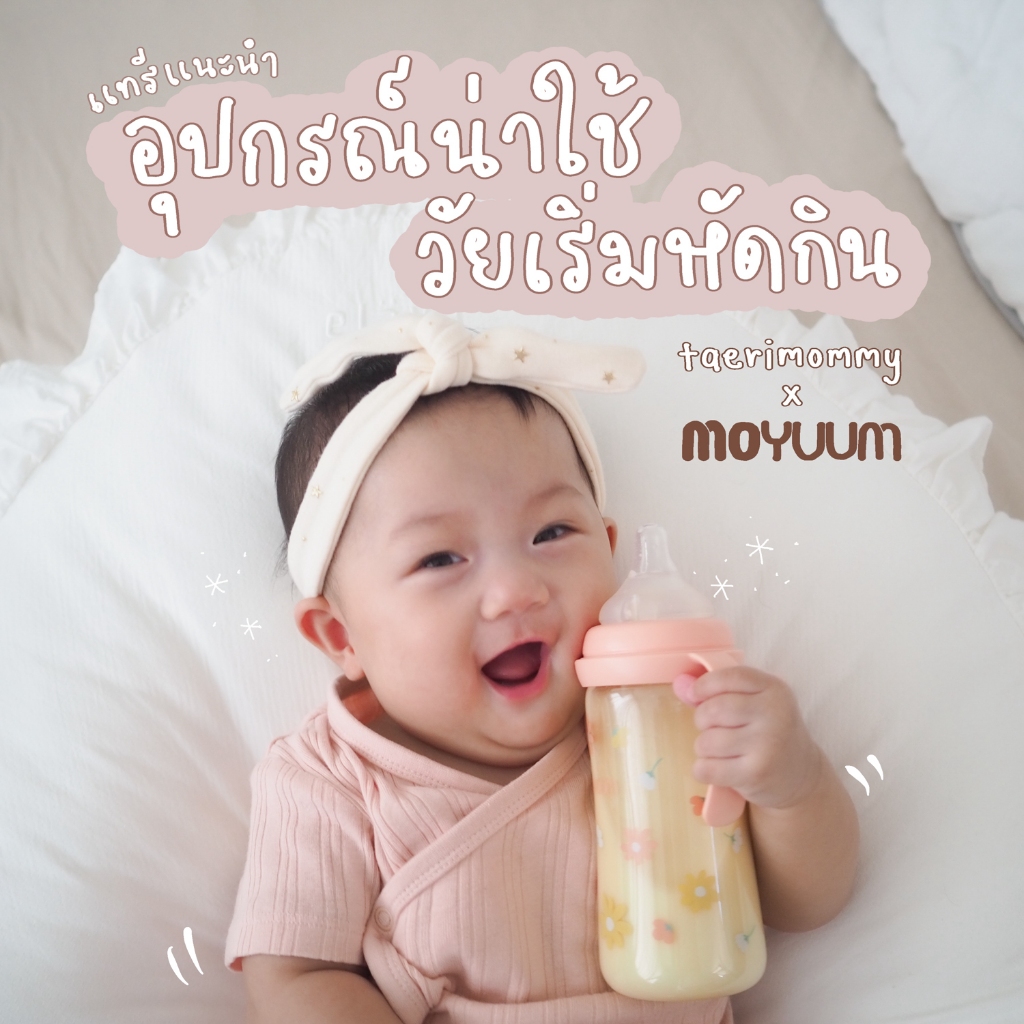 MOYUUM เซ็ทขวดนมเด็ก PPSU โมยูม ALL IN ONE ขนาด 170ML พร้อมจุก stage 1 สำหรับ 0-2 เดือน | Shopee ...