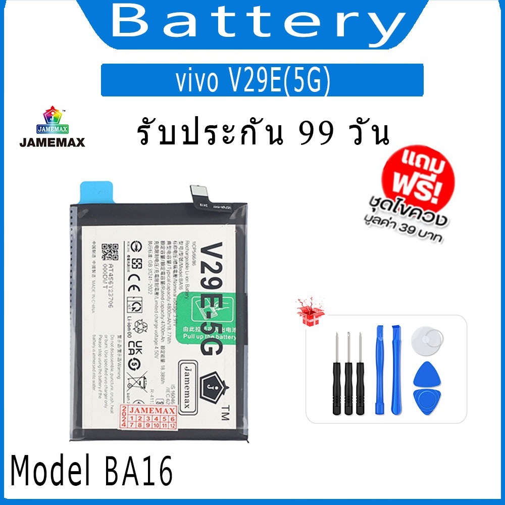 แบต vivo V29E(5G) แบตเตอรี่ Battery Model BA16 | Shopee Thailand