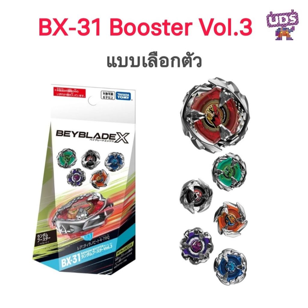 [Beyblade] Beyblades X BX-31 Random Booster Vol.3 [แบบเลือกตัว ...