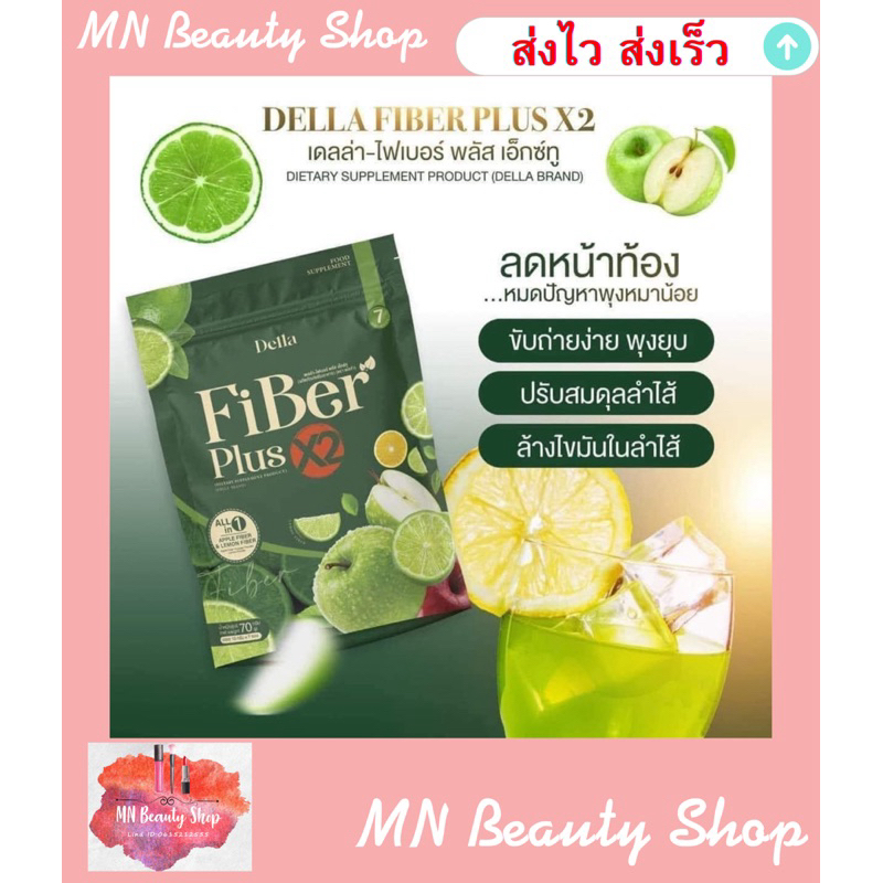 💚DELLA-Fiber Plus X2 เดลล่า-ไฟเบอร์ พลัส เอ็กซ์ทู 1 ห่อ มี 7 ซอง💚 🔥มี ...