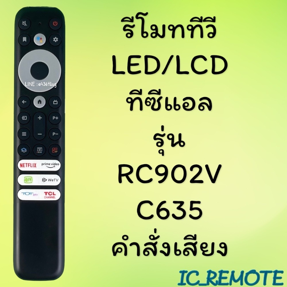 รีโมทรุ่น : ทีซีแอล TCL รหัส RC902V ***มีคำสั่งเสียง*** | Shopee Thailand