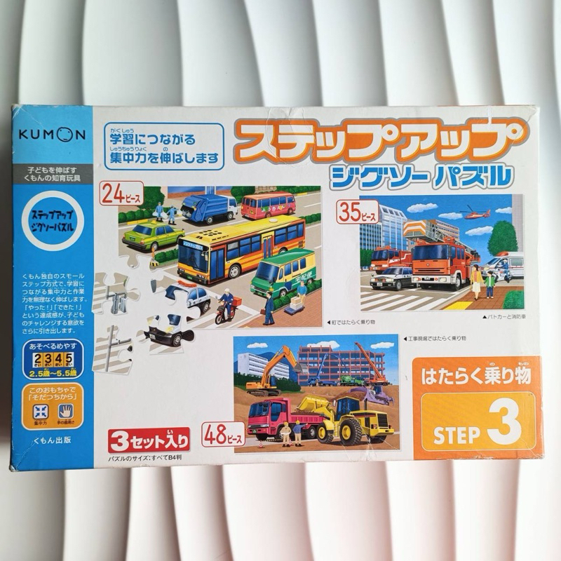 KUMON TOYS : KUMON JIGSAW PUZZLE STEP 3 | Shopee Thailand