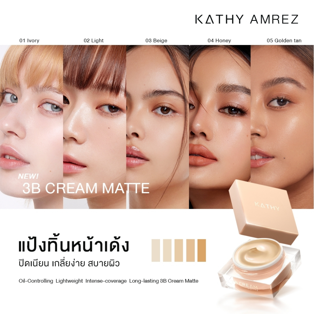 รุ่นใหม่ Kathy 3B Cream MATTE 20g. / 1 กระปุก แป้งกระแต แป้งทิ้นท์กระแต ...