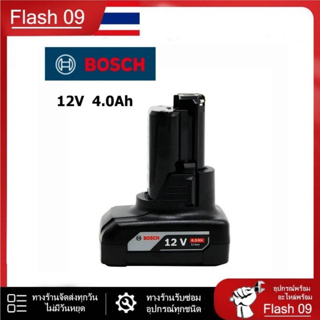 แบต Bosch 12V 4.0Ah | Shopee Thailand