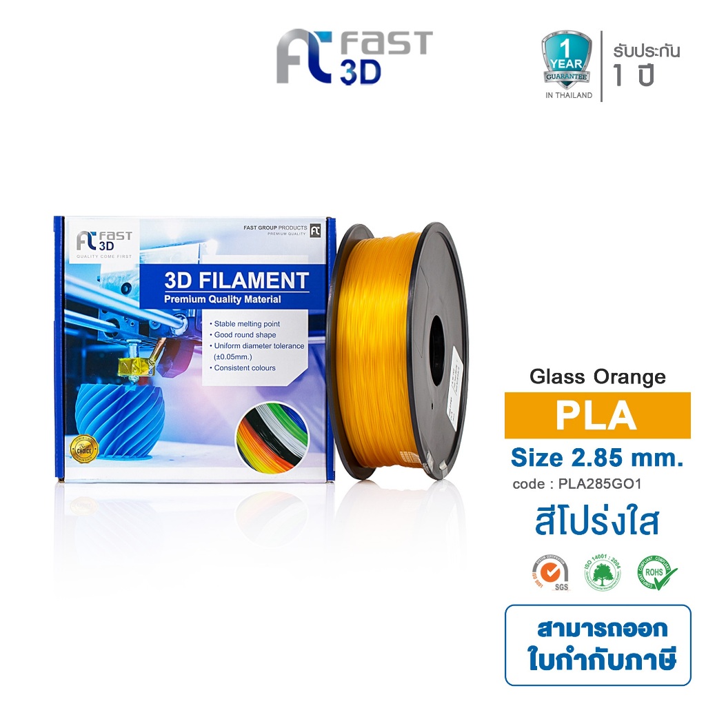 Fast 3D Filament /เส้นพลาสติก PLA / ABS Filament for 3D Printer 2.85 mm. 1 kg. เครื่องปริ้น3มิติ ...