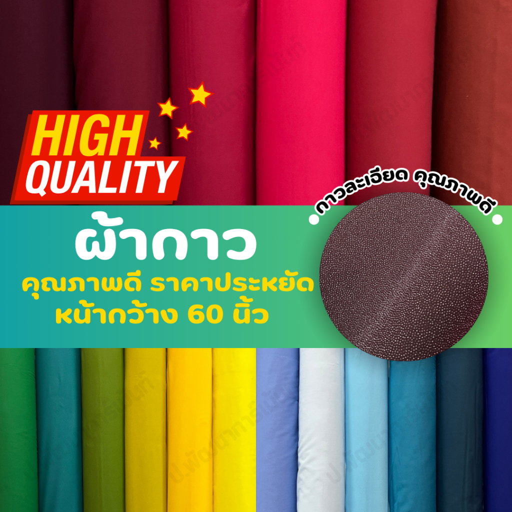 ผ้ากาว ผ้าเยลซี่กาว ราคาประหยัด หน้ากว้าง 60นิ้ว | Shopee Thailand