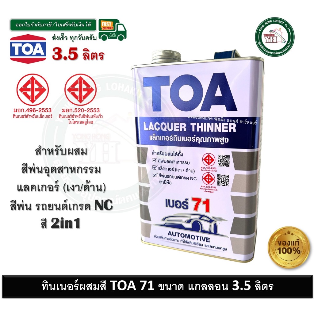 TOA-71 Thinner No.71 ทีโอเอ ทินเนอร์แลคเกอร์ เบอร์ 71 ขนาด แกลลอน 3.5 ลิตร TOA71 | Shopee Thailand