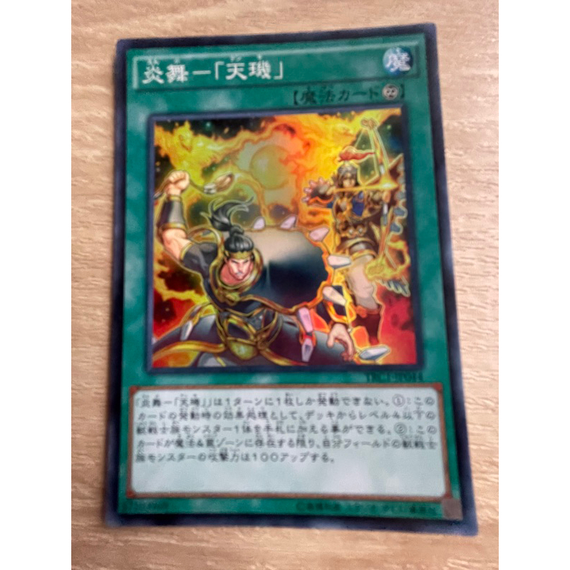 Fire Formation Tenki เท็นคิ รหัส TRC1-JP044 ระดับ Super Rare (SR) สภาพนางฟ้า | Shopee Thailand
