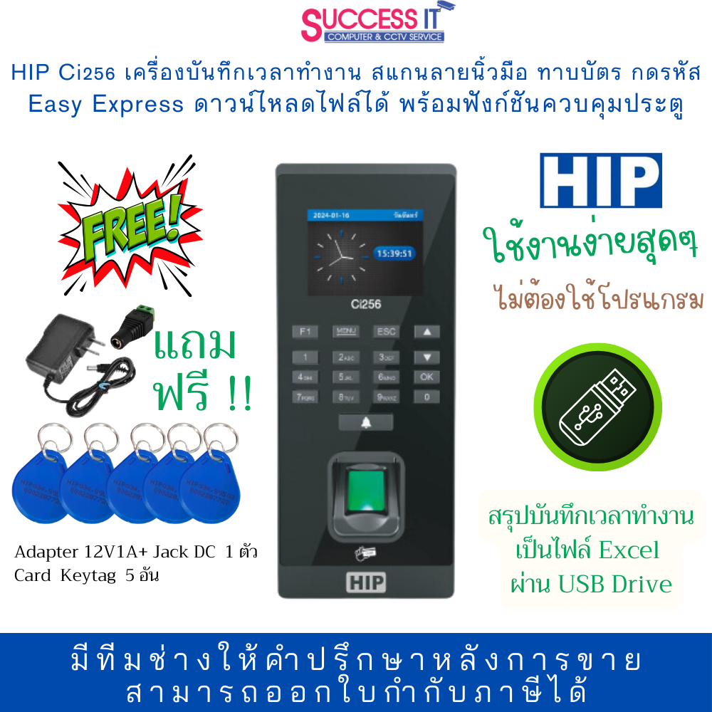 HIP Finger Scan Ci256 เครื่องบันทึกเวลาทำงาน สแกนลายนิ้วมือ ทาบบัตร กด ...