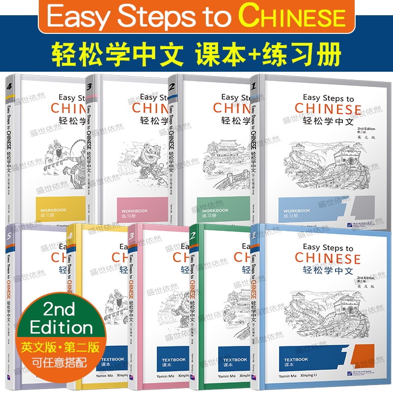 Easy Steps to Chinese（2nd edition）(พิมพ์ครั้งที่ 2) 1-5Textbook ...