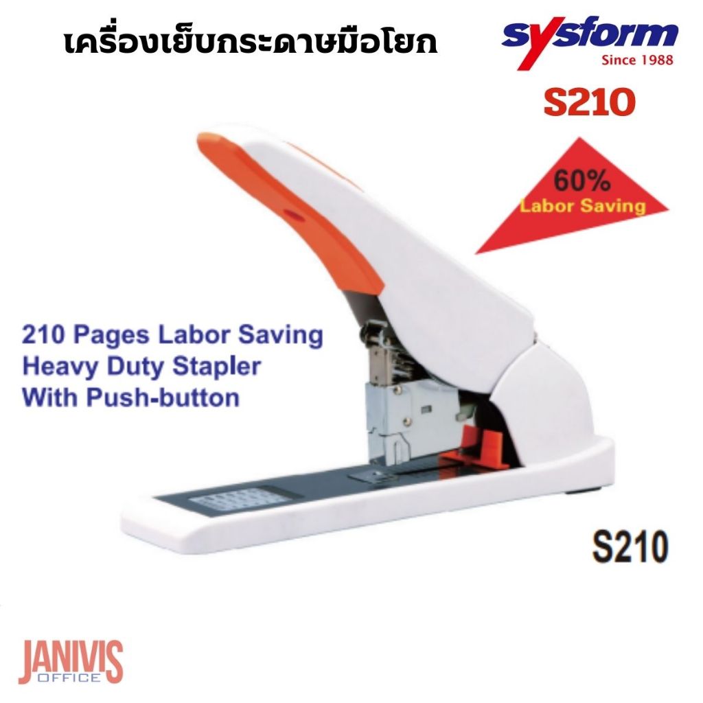 SYSFORM เครื่องเย็บกระดาษมือโยก ซิสฟอร์ม S-210 (HEAVY DUTY STAPLER) | Shopee Thailand