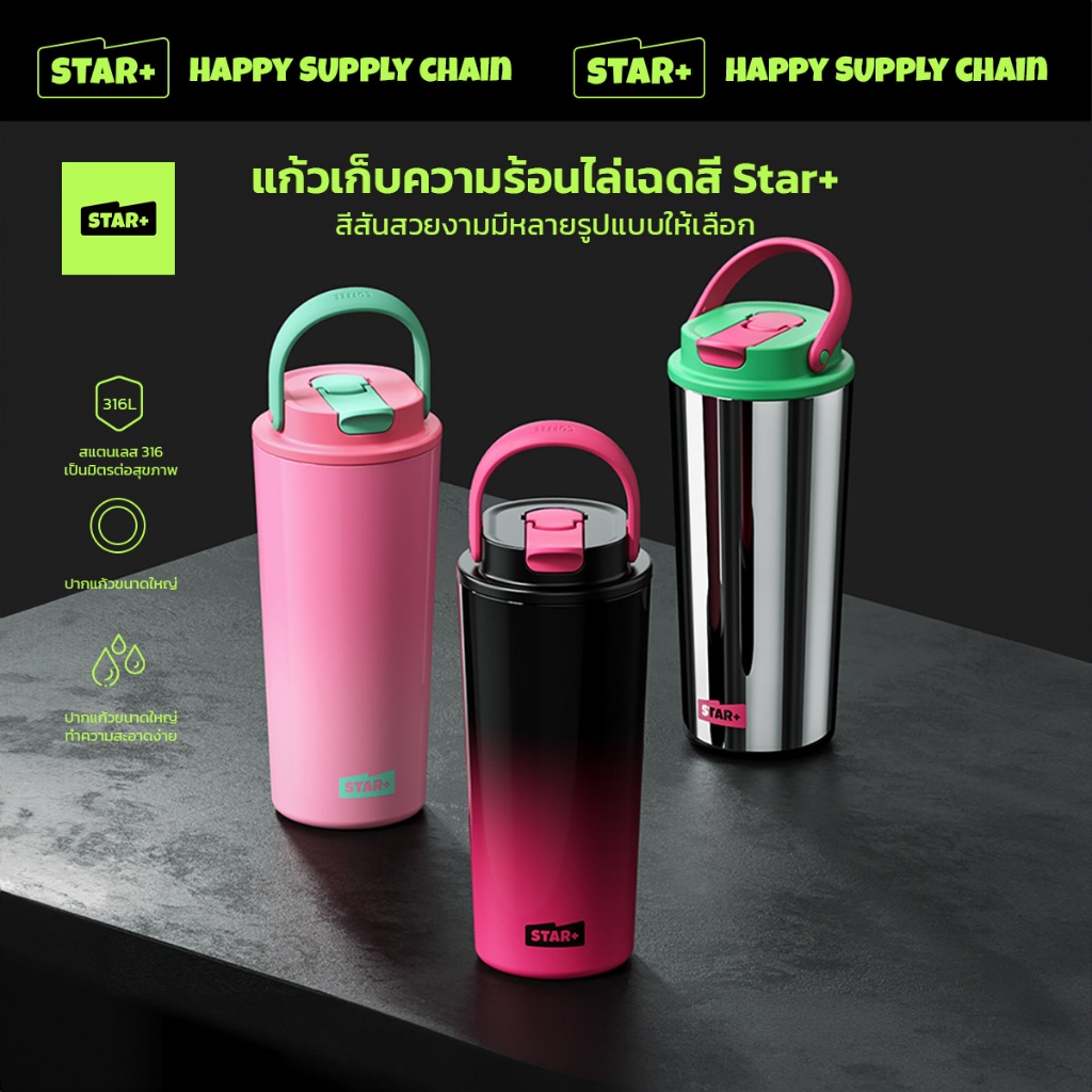 StarPlus แก้วน้ำเก็บอุณหภูมิ 550ml (ของแท้) สแตนเลส 316 มีหูหิ้ว สำหรับพกพา | Shopee Thailand