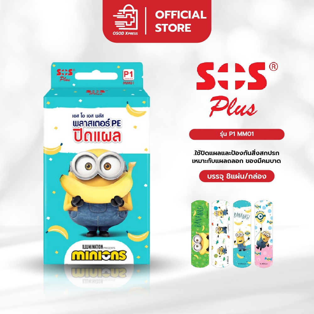 SOS Plus Minions Plaster รุ่น P1 MM01 พลาสเตอร์ใส ปิดแผลกันน้ำ ปิดบาด ...