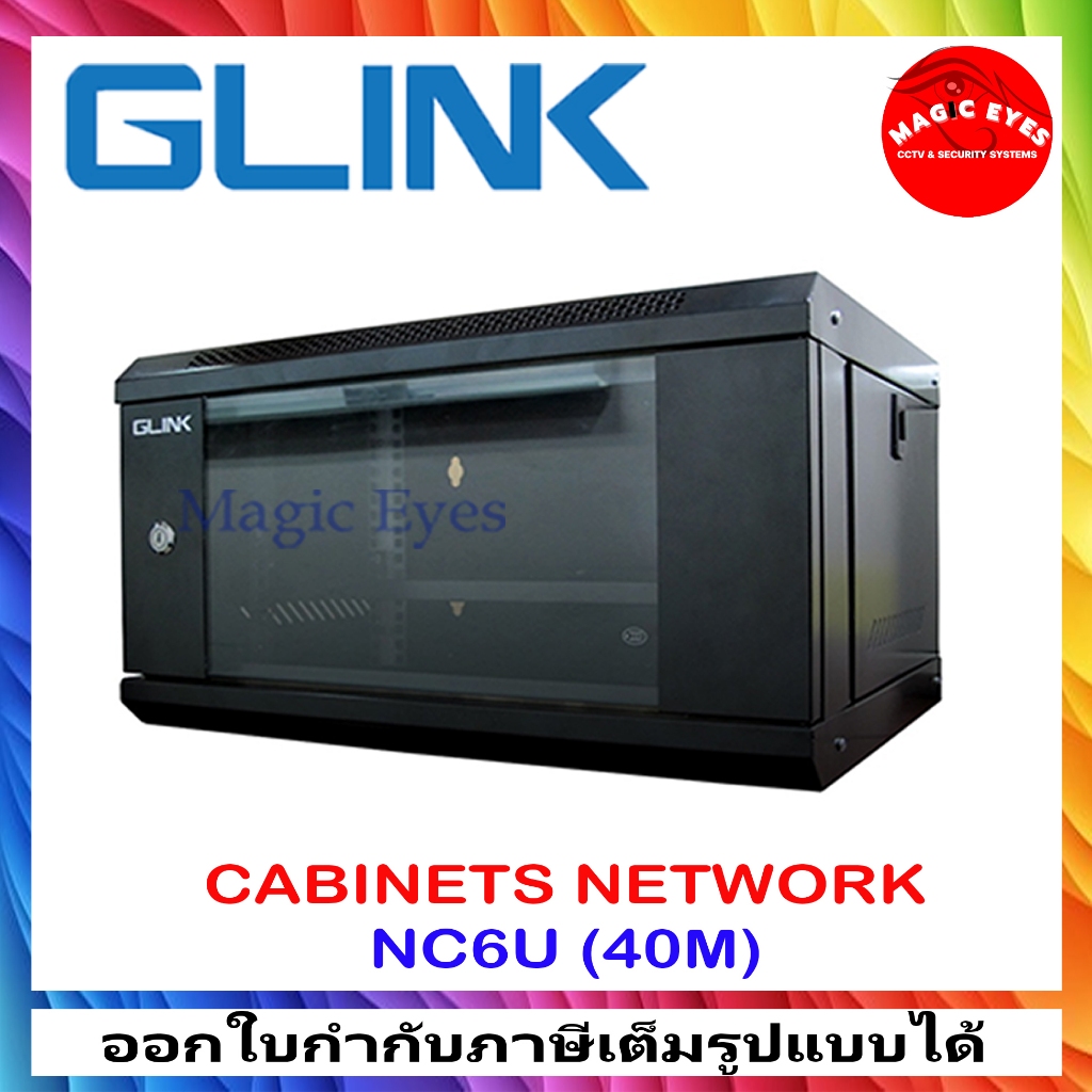Glink / Arnox Network Cabinet ตู้ Rack NC6U(40CM),GWC-02,AN6U-01(40CM),AN6U-45(45CM),AN9U-01 ...