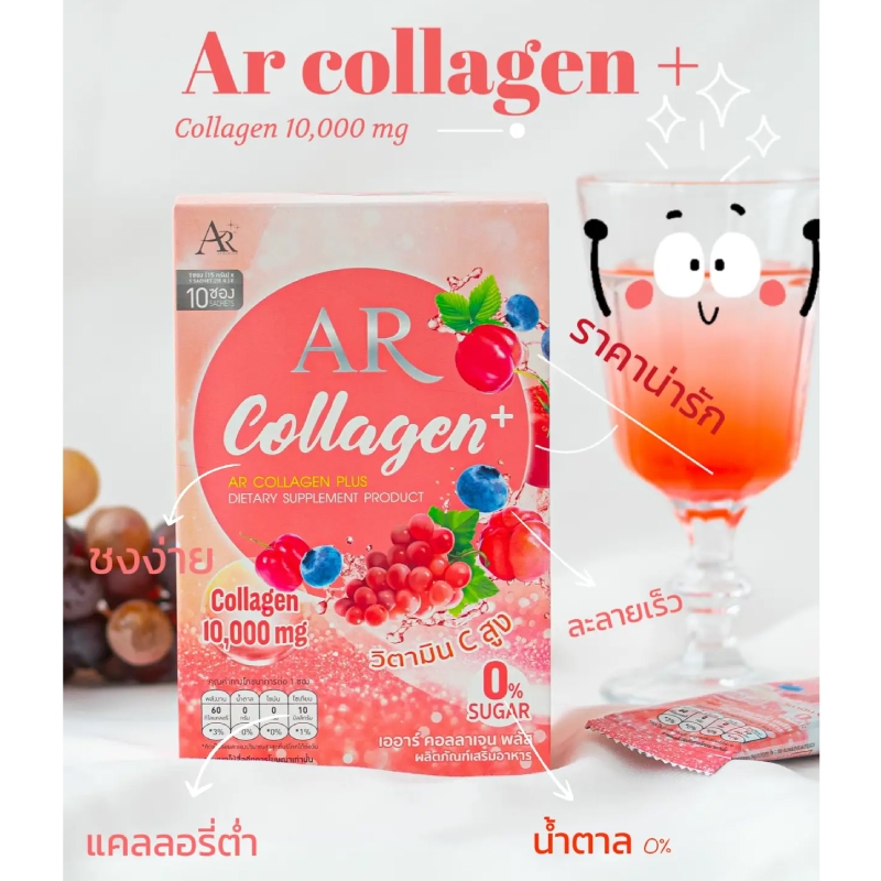 เออาร์ คอลลาเจน พลัส ผลิตภัณฑ์อาหารเสริม AR collagen (1กล่อง10ซอง) 10 ...