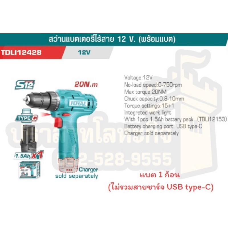 TOTAL สว่านแบตเตอรี่ไร้สาย 12V พร้อมแบต 1 ก้อน(ไม่รวมสายชาร์จ USB type ...