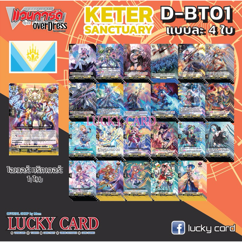 VGT-D-BT01-2 แวนการ์ด OverDress Booster Genesis of The Five Greats แบบกล่อง และแยกคอมพลีทอย่างละ ...