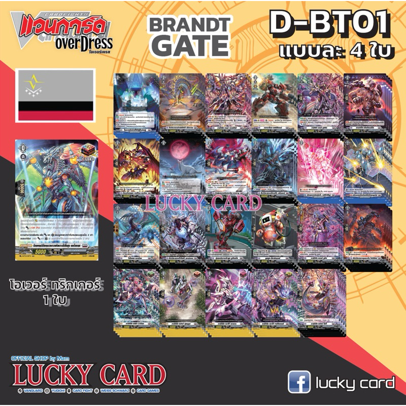 VGT-D-BT01-2 แวนการ์ด OverDress Booster Genesis of The Five Greats แบบกล่อง และแยกคอมพลีทอย่างละ ...