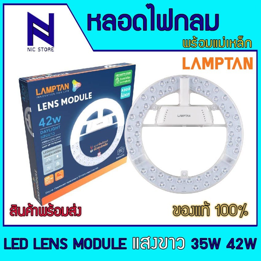 Lamptan 32w 35w 42w หลอดซาลาเปาแม่เหล็ก LED LENS MODULE ใช้แทนหลอดนีออน ...
