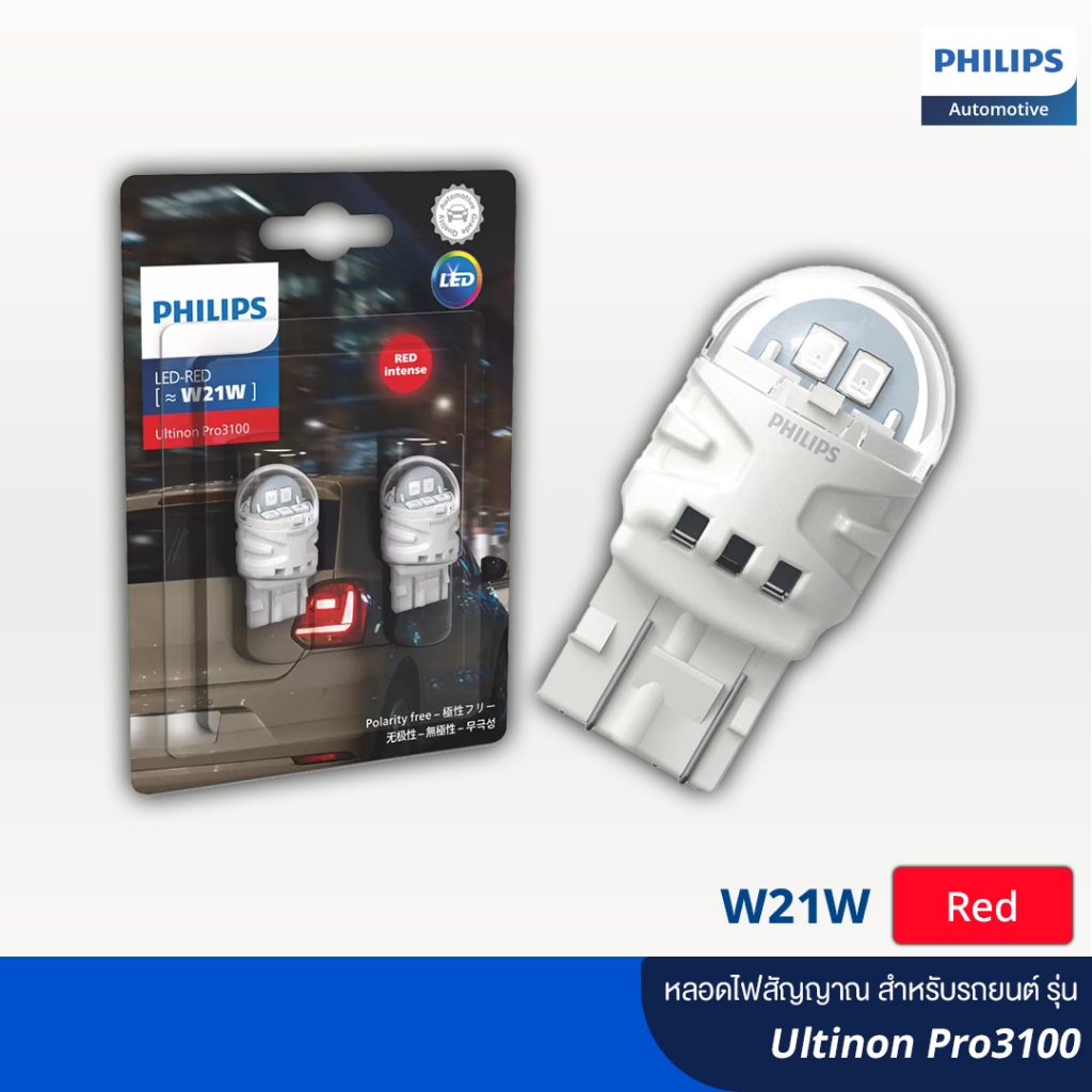 Philips ฟิลลิปส์ หลอดไฟสัญญาณ LED สำหรับรถยนต์ รุ่น Ultinon Pro 3100 สีแดง W21W 12V (T20) ไฟเบรค ...