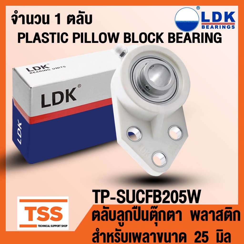 TP-SUCFB205W LDK ตลับลูกปืนตุ๊กตา (THERMOPLASTIC HOUSING WITH STAINLESS STEEL BEARING) สำหรับ ...