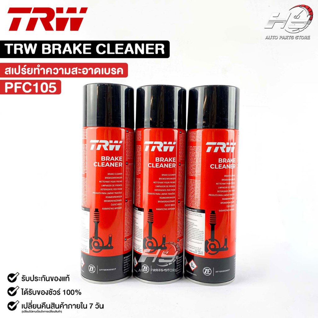 TRW BRAKE CLEANER (3กระป๋อง) น้ำยาทำความสะอาดระบบเบรค ทีอาร์ดับเบิลยู ...