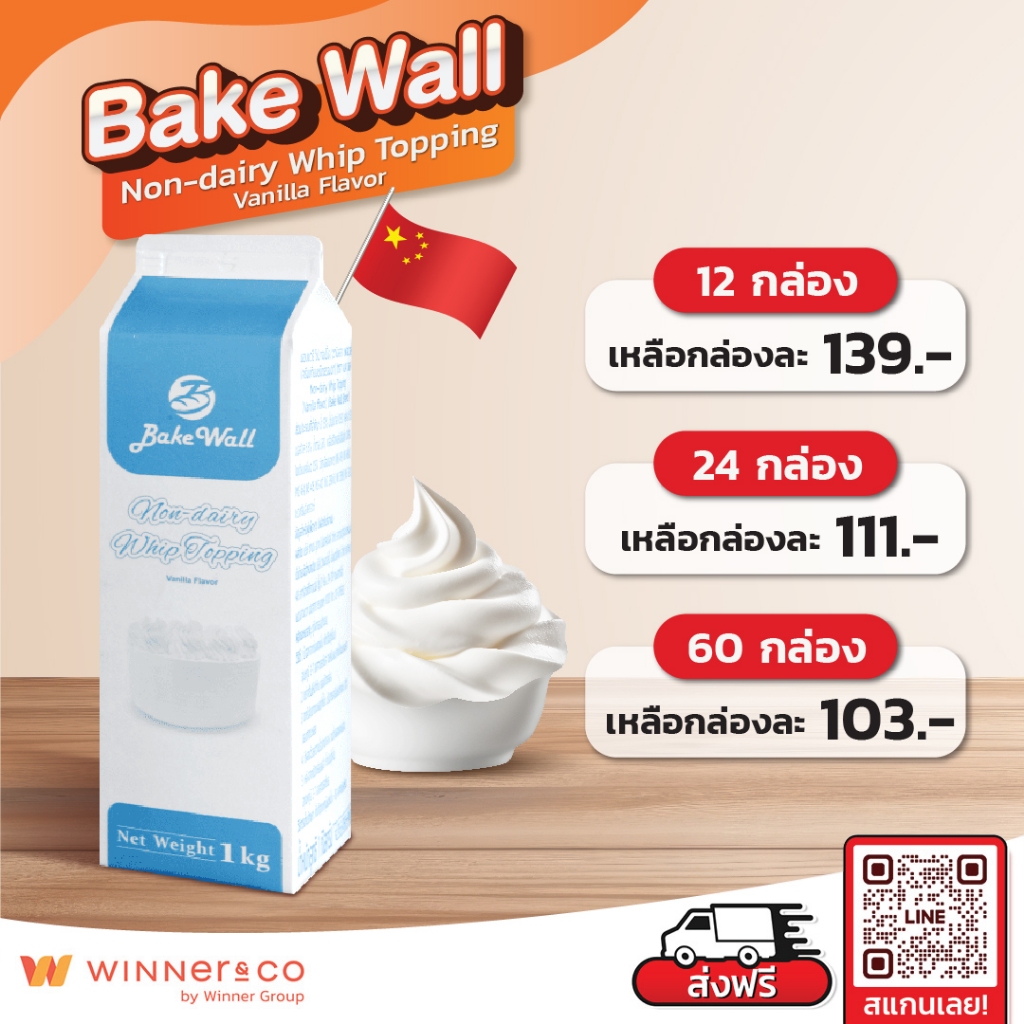 Bake Wall Non-Dairy Whip Topping (Vanilla Flavor) 1L (Frozen Whipping ...