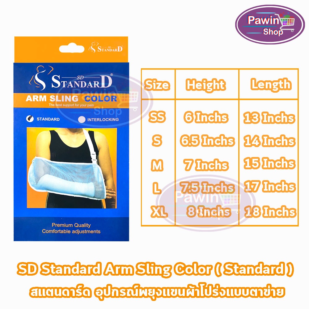 Standard Arm Sling Color Standard ผ้าคล้องแขน ตะข่ายคละสีทุกขนาด [1 ...