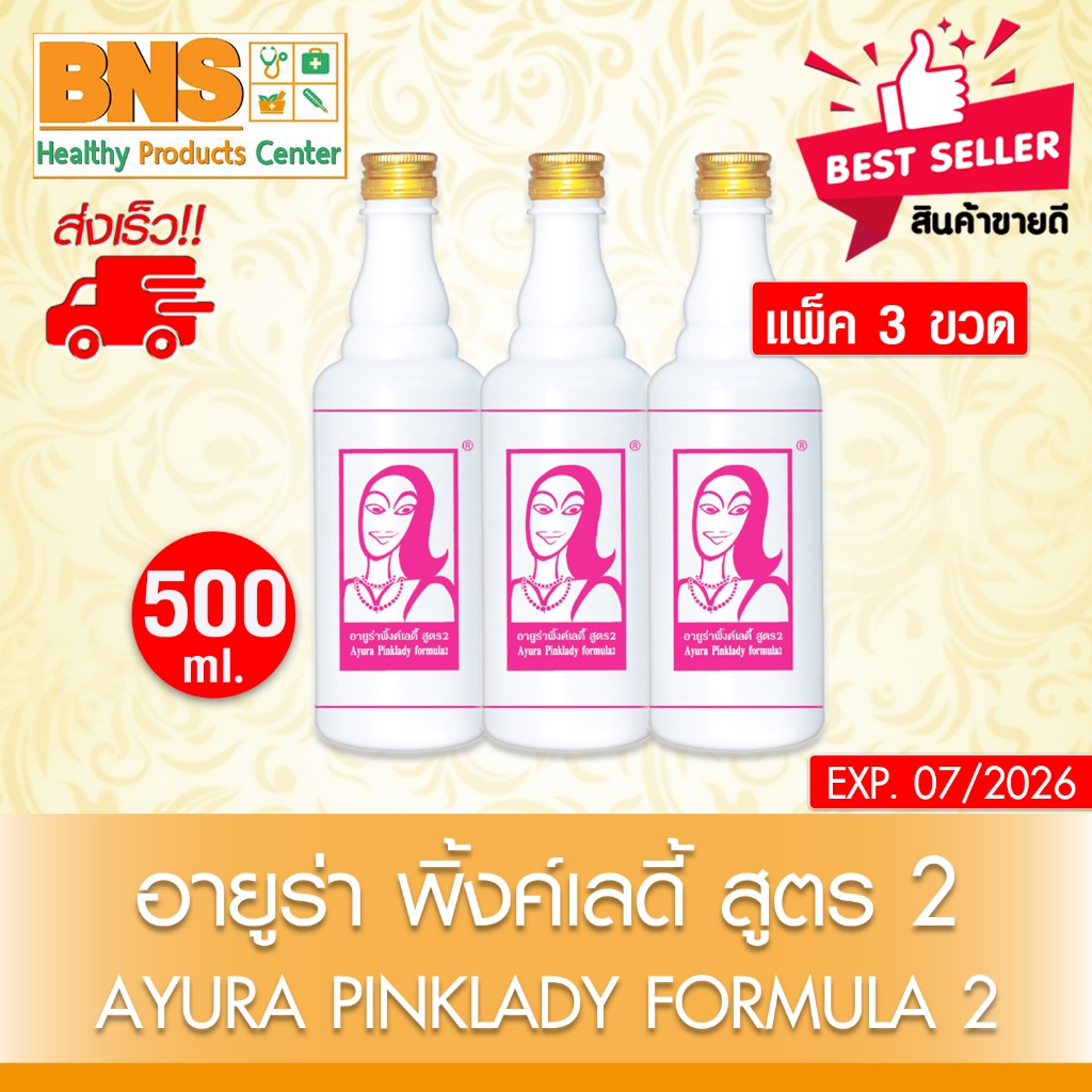 ส่งเร็ว!! เครื่องดื่มสมุนไพร Ayura Pinklady อายูร่า พิ้งค์ เลดี้ สูตร 2 ขนาด 500 ml.(ถูกที่สุด ...