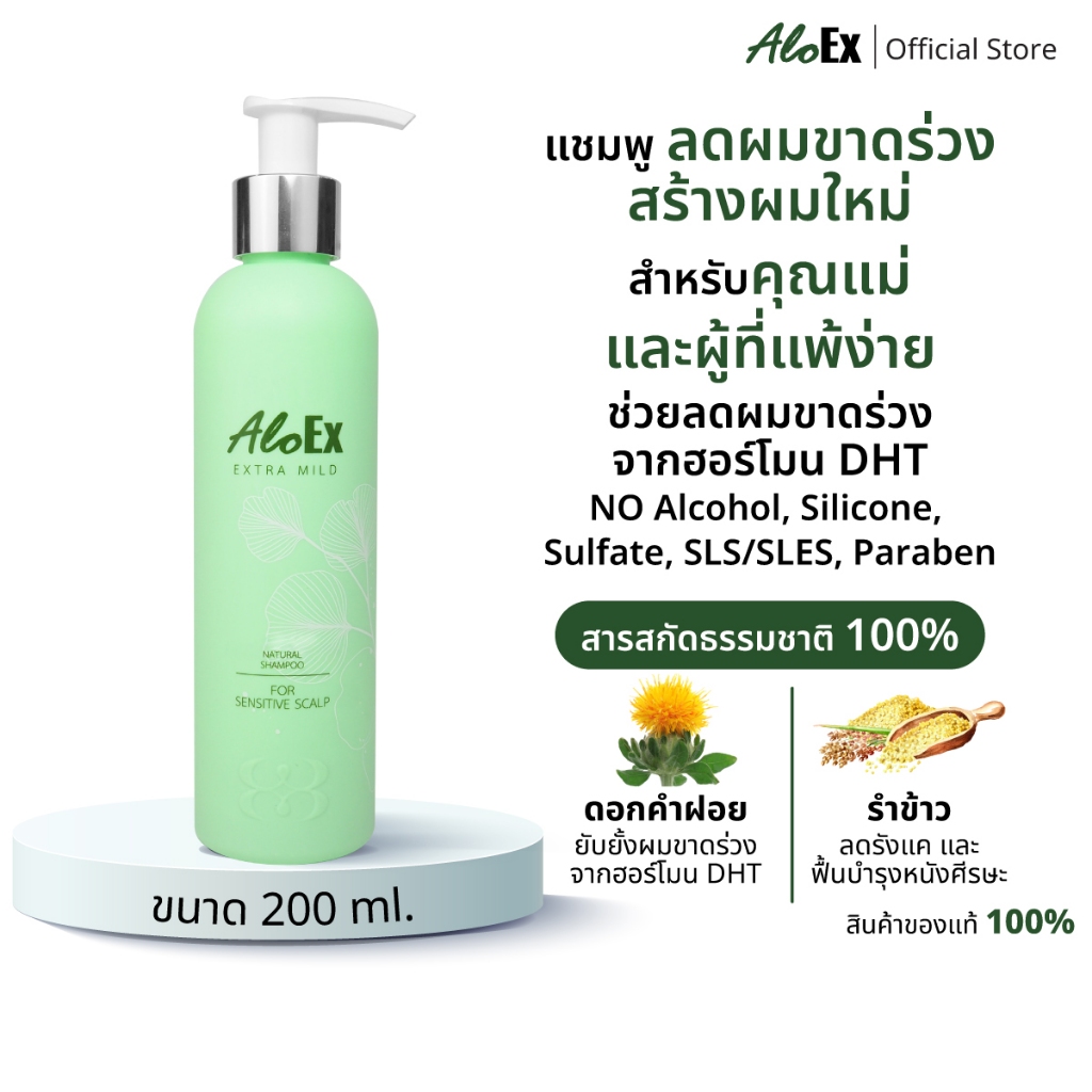 AloEx Extra Mild Shampoo 200ml แชมพูลดผมร่วง สร้างผมใหม่ สูตรอ่อนโยน ...