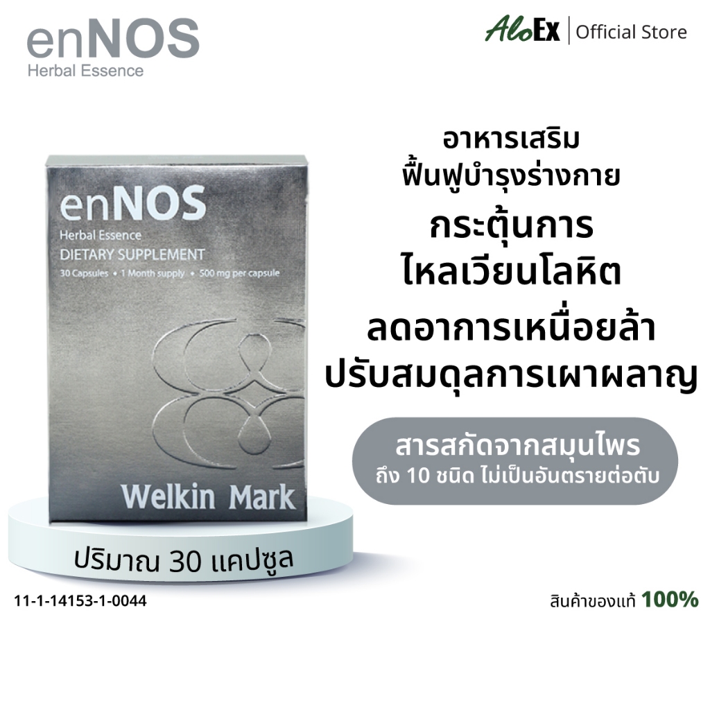 enNOS 30 แคปซูล ผลิตภัณฑ์เสริมอาหารบำรุงตับ ไต โลหิต และสมอง ฟื้นฟูอาการเหนื่อยล้า ลดร่างกายอ่อน ...