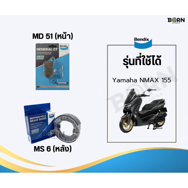 ผ้าเบรค Bendix สำหรับ Yamaha NMAX 155 | Shopee Thailand