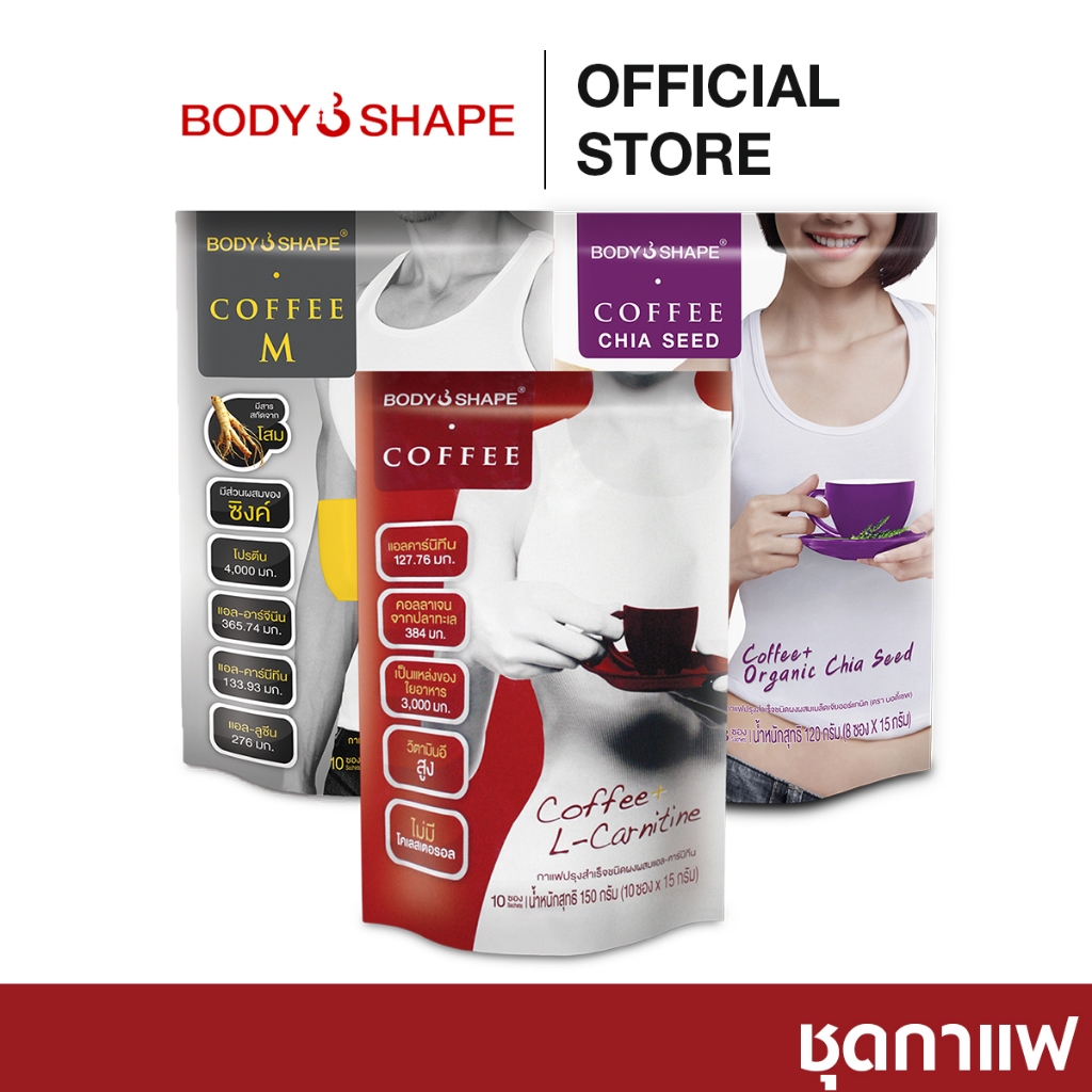 [ชุดรวมกาแฟสุดคุ้ม] Body Shape Coffee L-Carnitine + Coffee M + Coffee ...