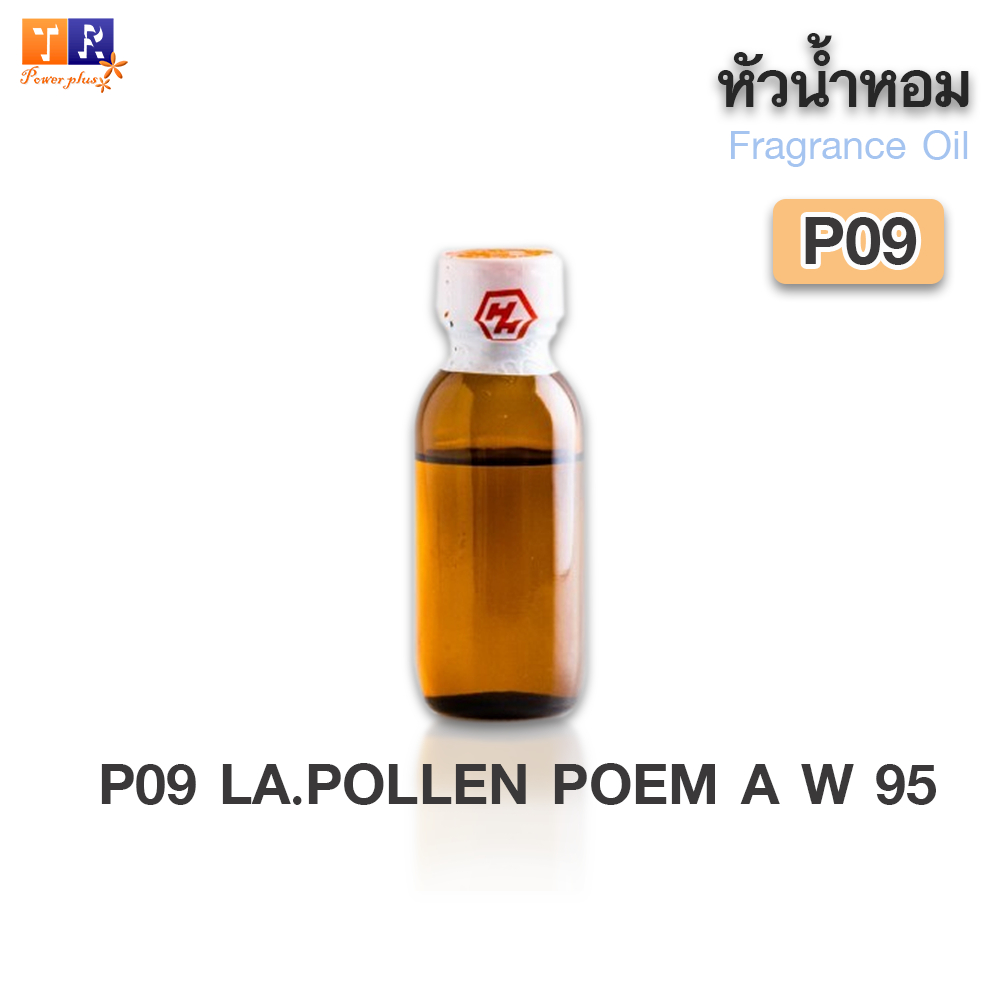 หัวน้ำหอม (เกรดพรีเมี่ยม) P09 : LA.POLLEN POEM A W 95 ปริมาณ 25กรัม ...