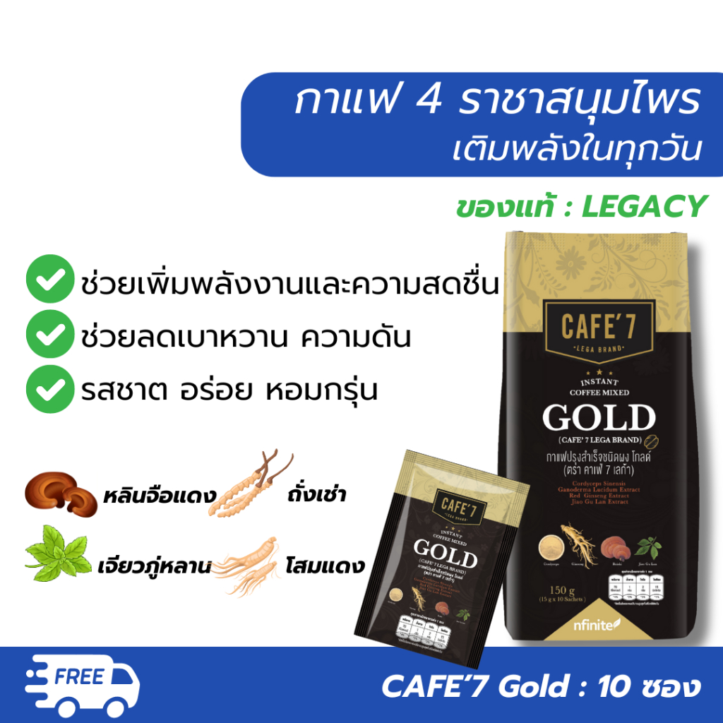 Cafe7 Gold กาแฟสมุนไพร 4ราชา เสริมพลัง สุขภาพดี ถั่งเช่า หลินจือแดง โสม เจียวภู่หลาน | Shopee ...